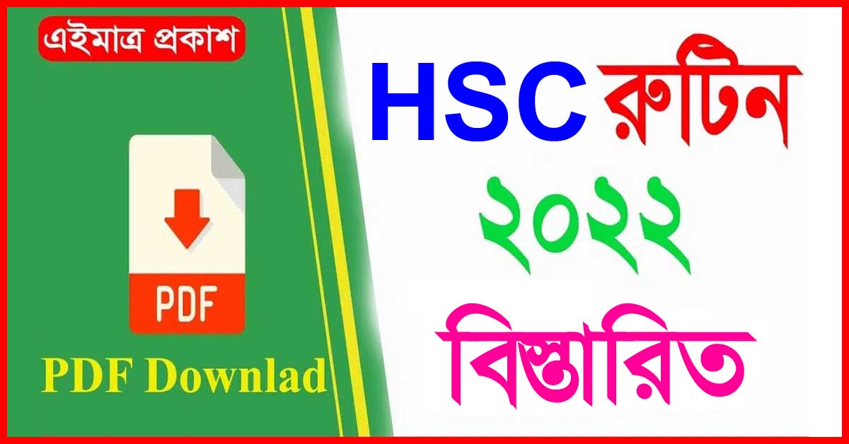 HSC Routine 2022 PDF (এইচএসসি নতুন রুটিন)