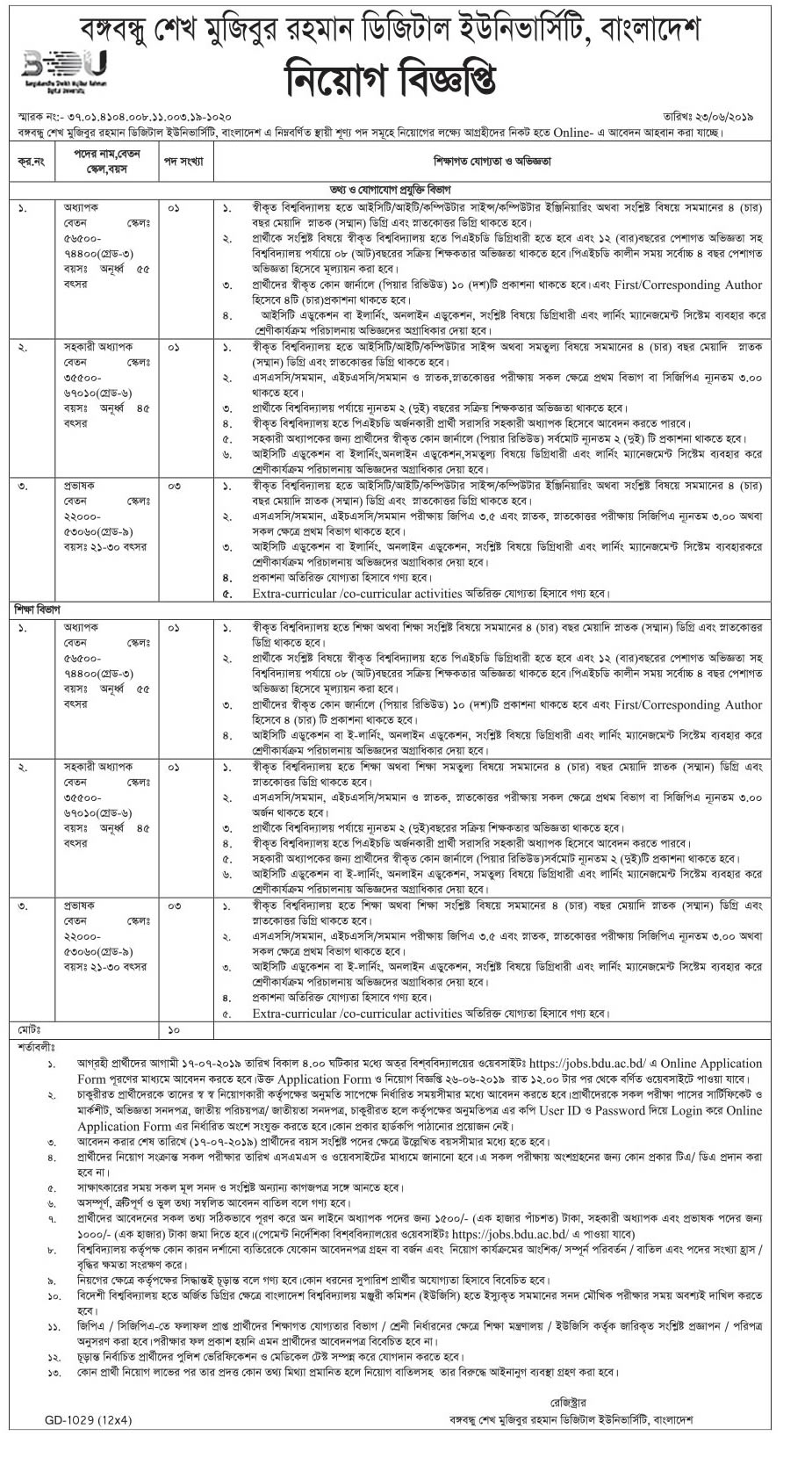 All Government Job Circular-2019 – BD Job Circulars
