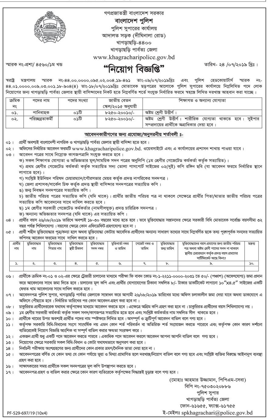 Bangladesh Police Job Circular 2019 – BD Job Circulars