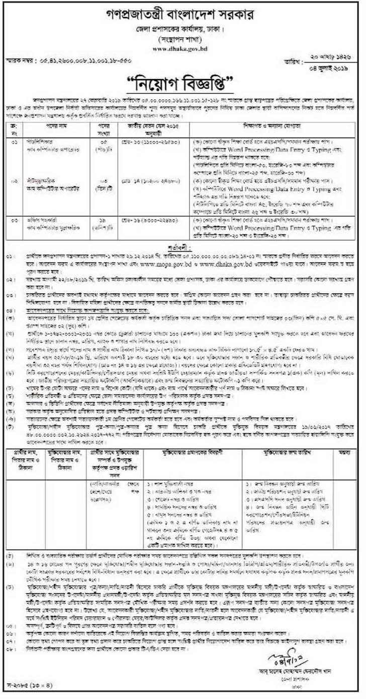 District Commissioner Office Job Circular_2019 – BD Job Circulars