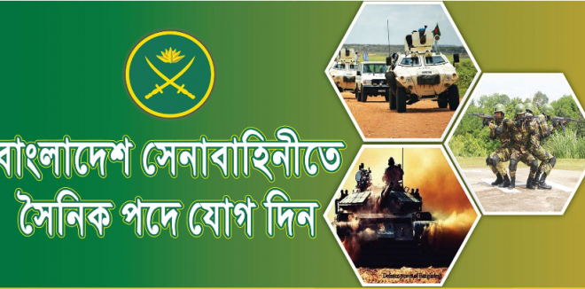 Bangladesh Army Job Circular 2020 or Senabahini Job Circular – BD Job ...