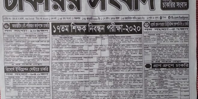 Saptahik Chakrir Khobor 31 January 2020 – BD Job Circulars