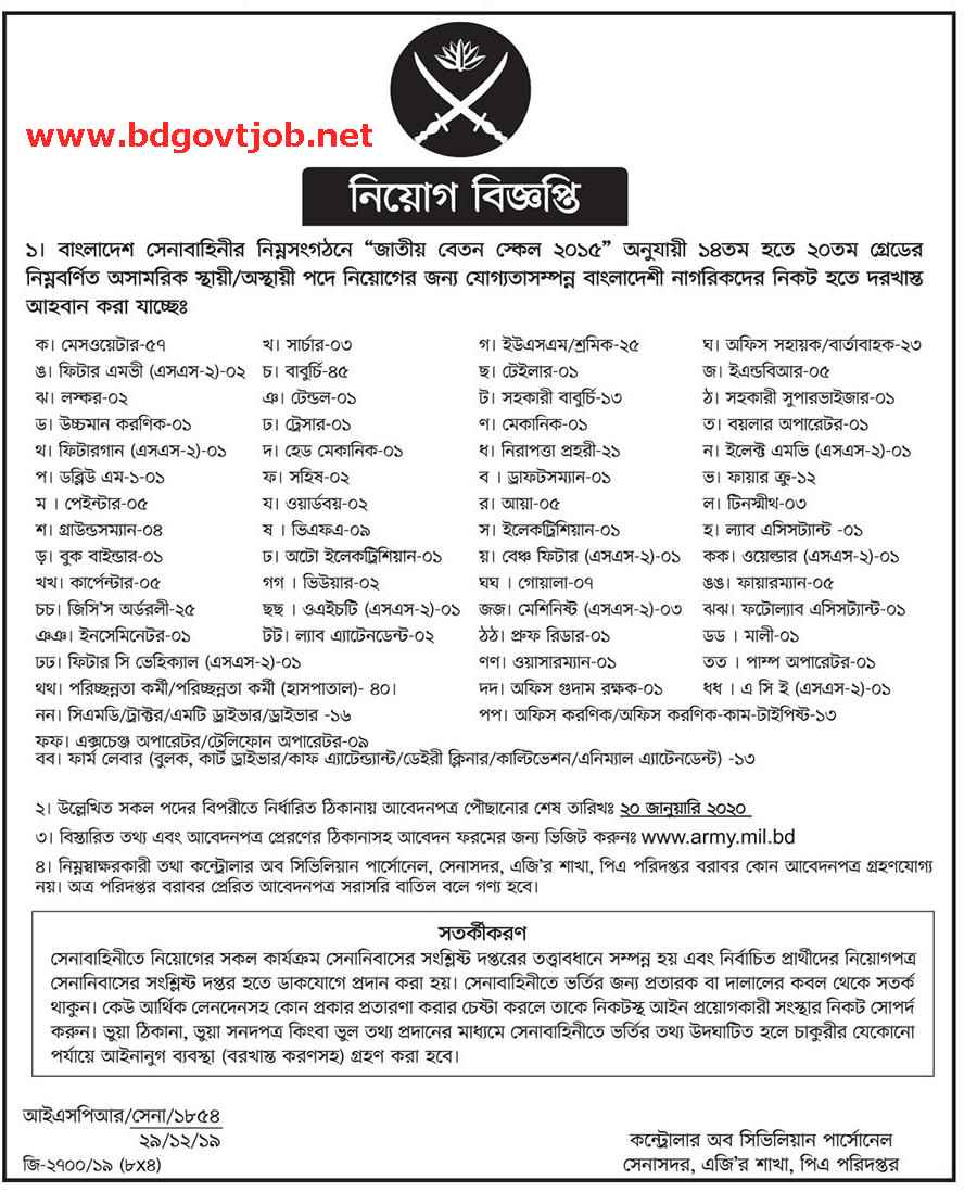 Bangladesh Army Job Circular 2020 – BD Job Circulars
