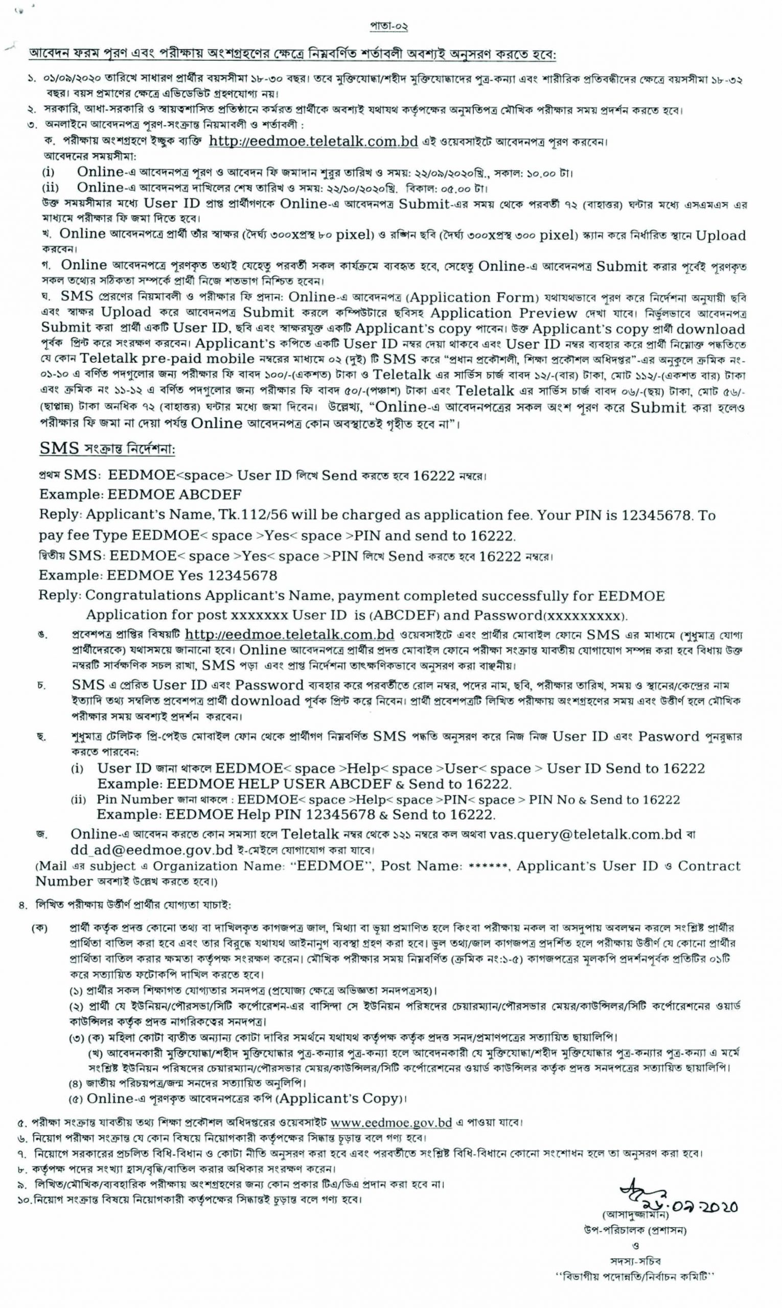 The Department of Education Engineering Job Circular – 2020 – BD Job ...