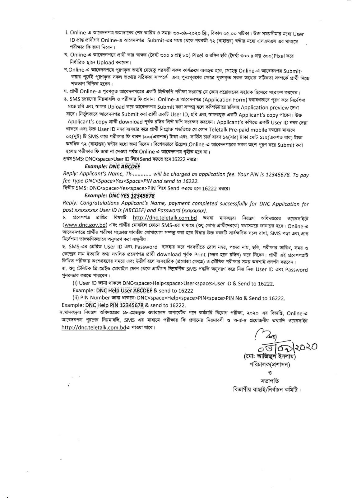 DNC Job Circular 2020. BdJobCirculars.com – BD Job Circulars