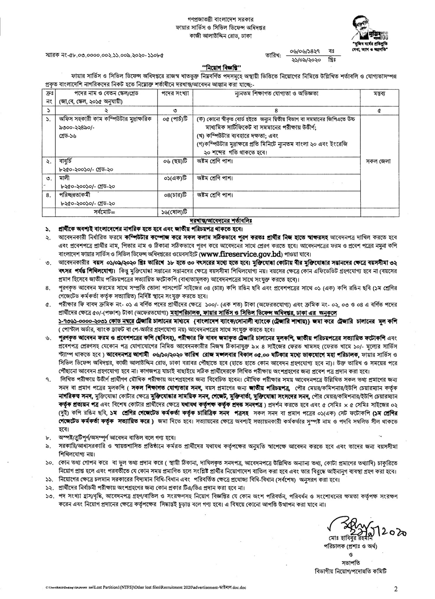 Fire Service Job Circular 2020 – BD Job Circulars