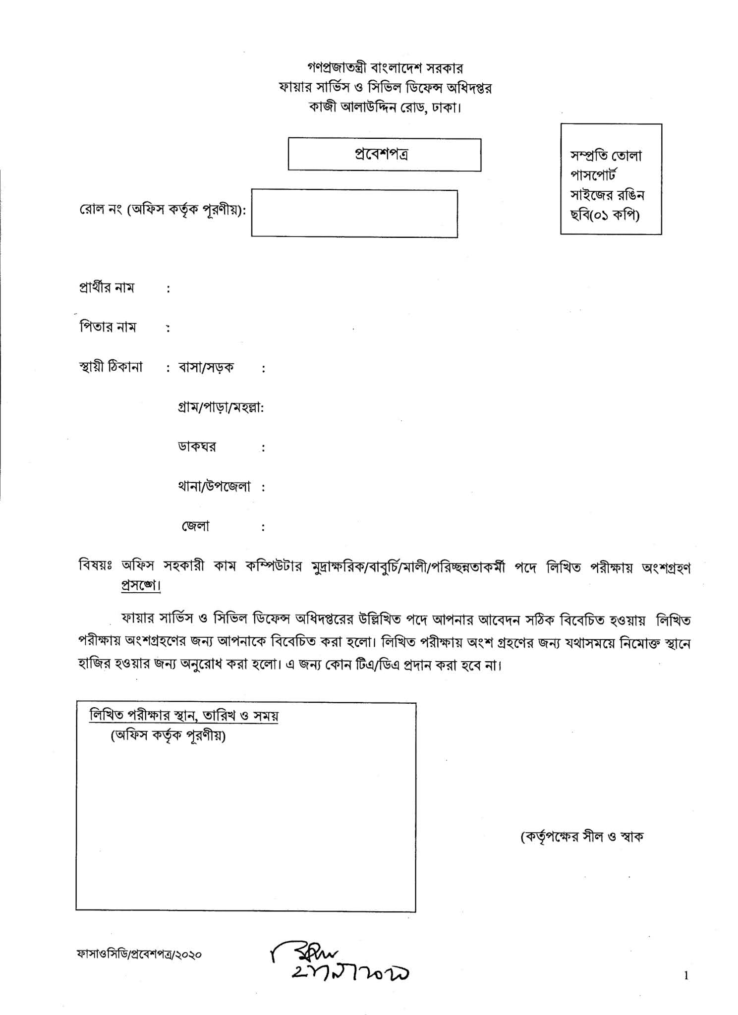 Fire Service Job Circular 2020 – BD Job Circulars