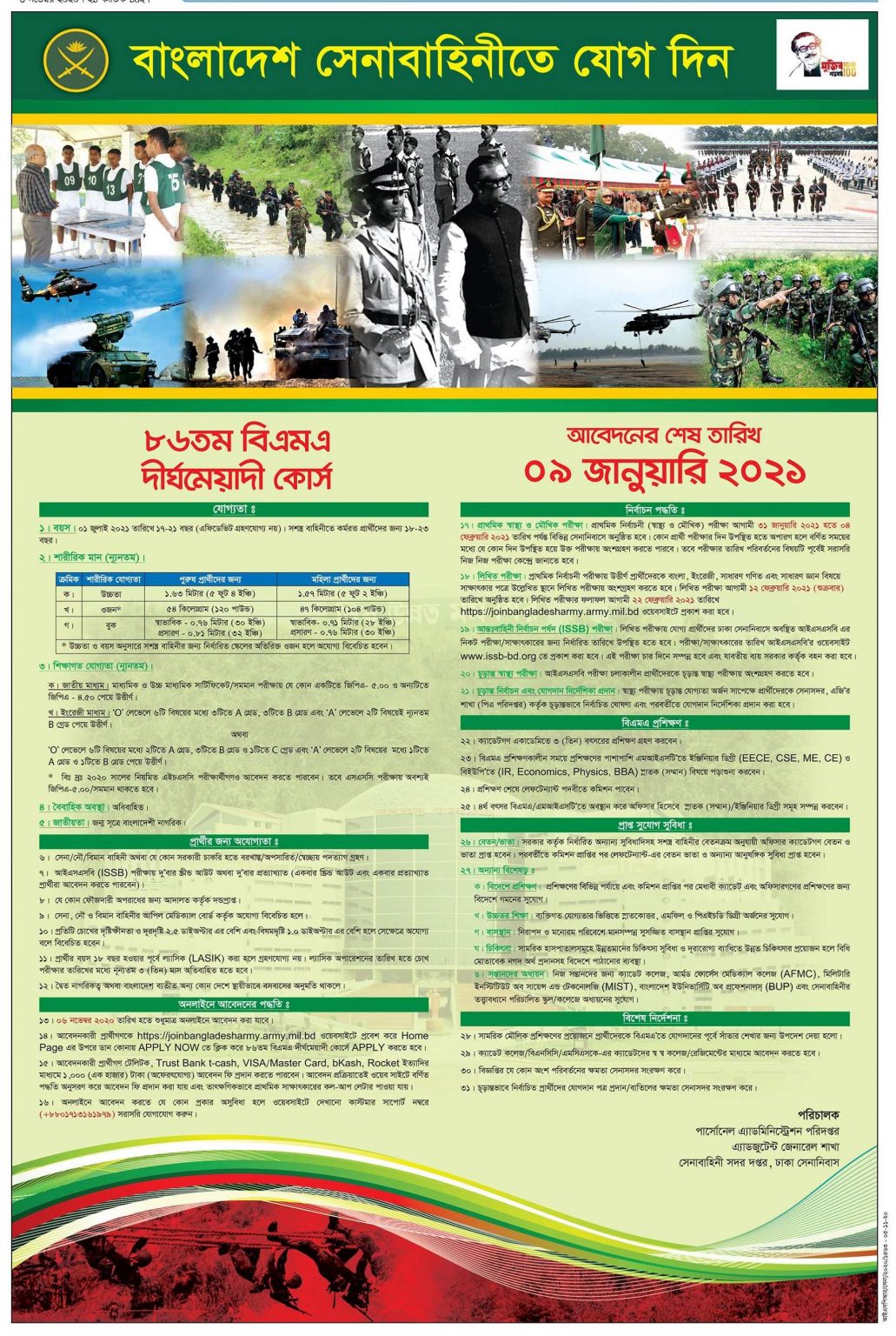 Bangladesh Army Job Circular 2020 or Senabahini Job Circular – BD Job ...