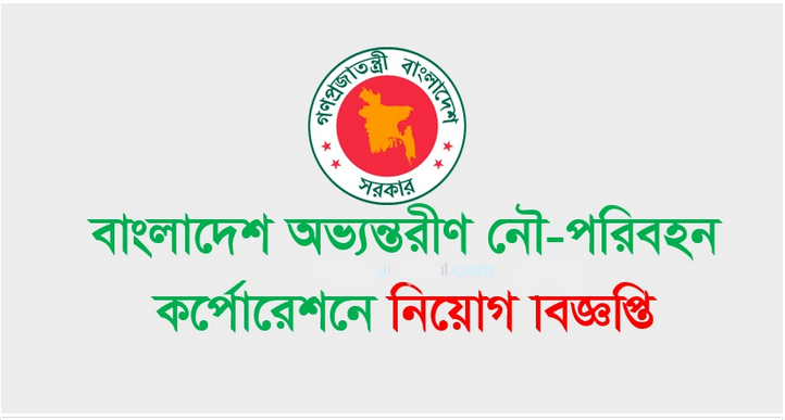 Bangladesh Inland Water Transport Authority (BIWTA) Job Circular 2020