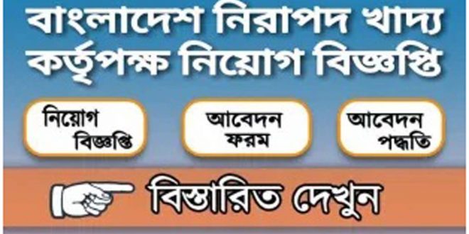 BFSA Teletalk Job Application Form 2021 – www.bfsa.gov.bd. >> www.bfsa ...