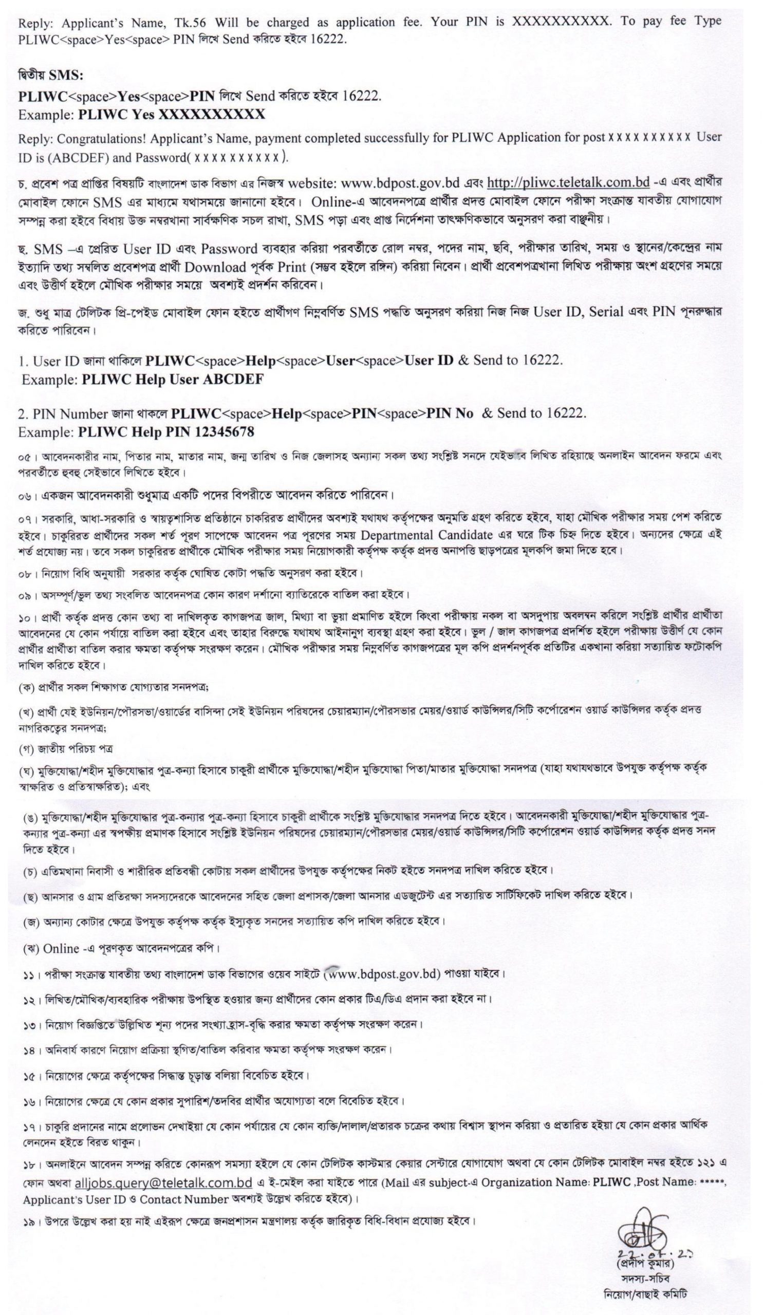 Post Office Job Circular 2021 – বাংলাদেশ ডাক বিভাগ নিয়োগ বিজ্ঞপ্তি ...