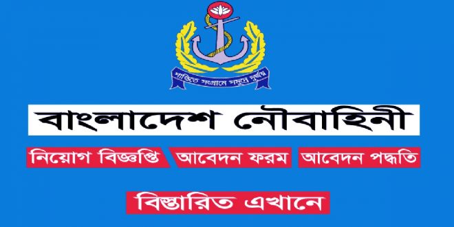 Bangladesh navy job circular – 2022 – BD Job Circulars