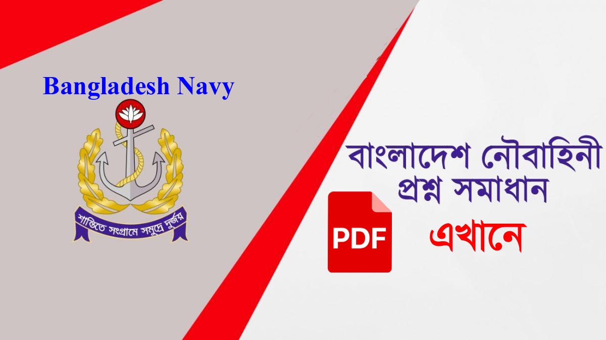 Bangladesh Navy Exam Question Solution 2023