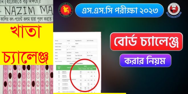SSC Khata Challenge 2023 – BD Job Circulars
